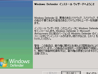 「Windows 2000でのWindows Defenderの使い方」