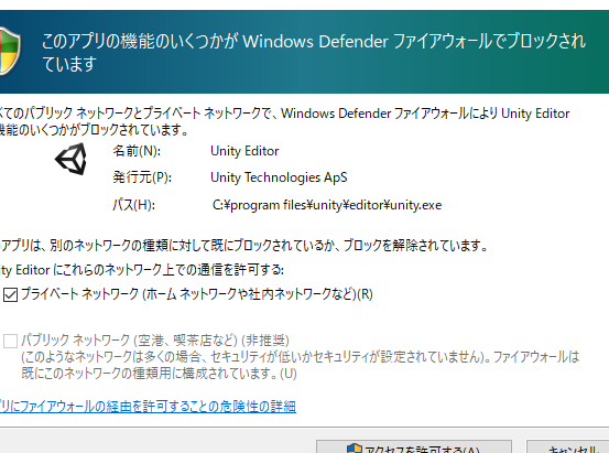 UnityとWindows Defenderの競合に関する問題解決策